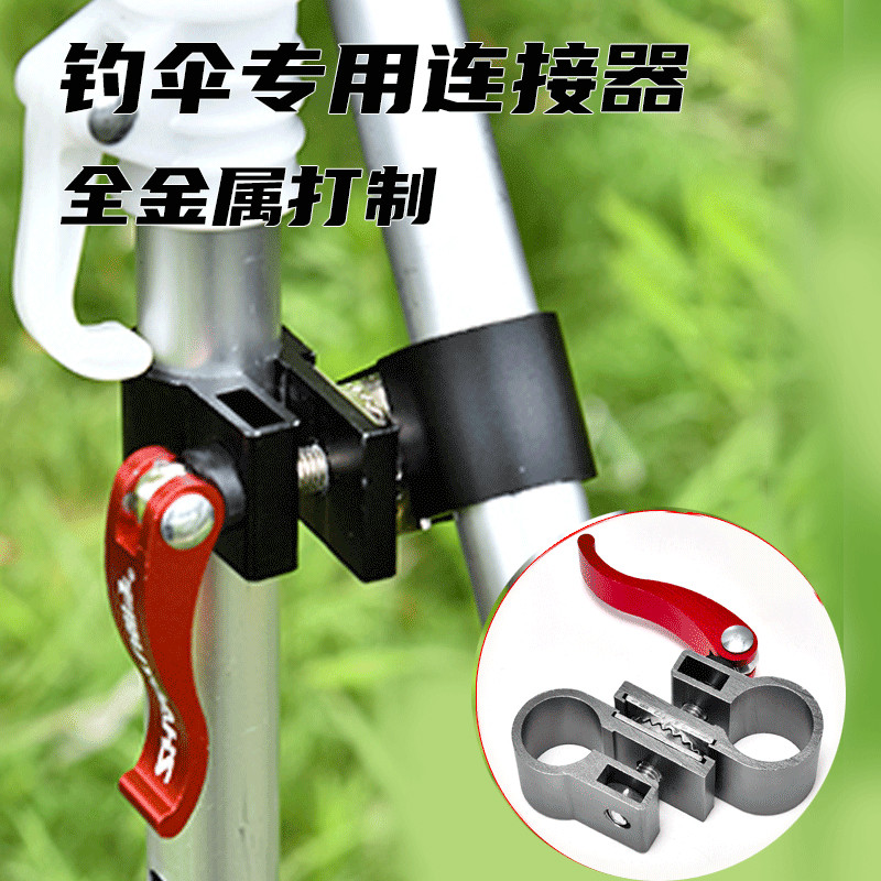 铝合金钓鱼伞万向连接器钓伞万向伞配件大全中接伞架连接器万
