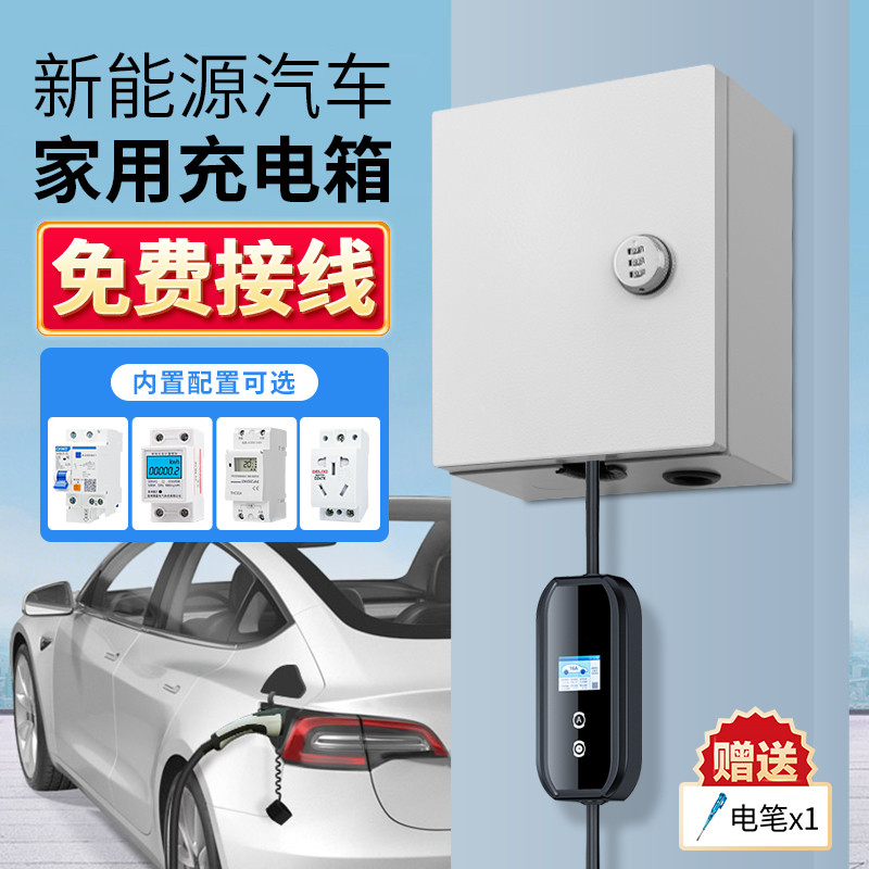 新能源汽车充电箱充电桩配电箱保护箱家用户外电表插座箱室外明装