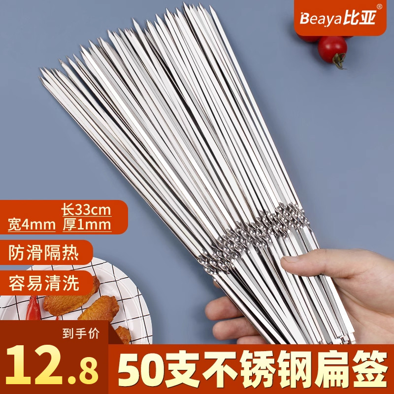 烧烤用具不锈钢扁签加厚刚签烧烤签子烤针羊肉串铁签烤肉烤串签子