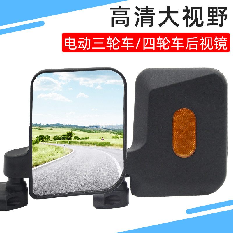 电动三轮车后视镜金彭通用四轮车反光镜快递车全封闭篷车倒车镜子