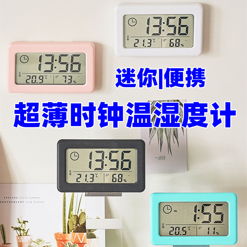 超薄迷你时钟便携电子表温湿度计挂式冰箱家用桌面儿童学生图