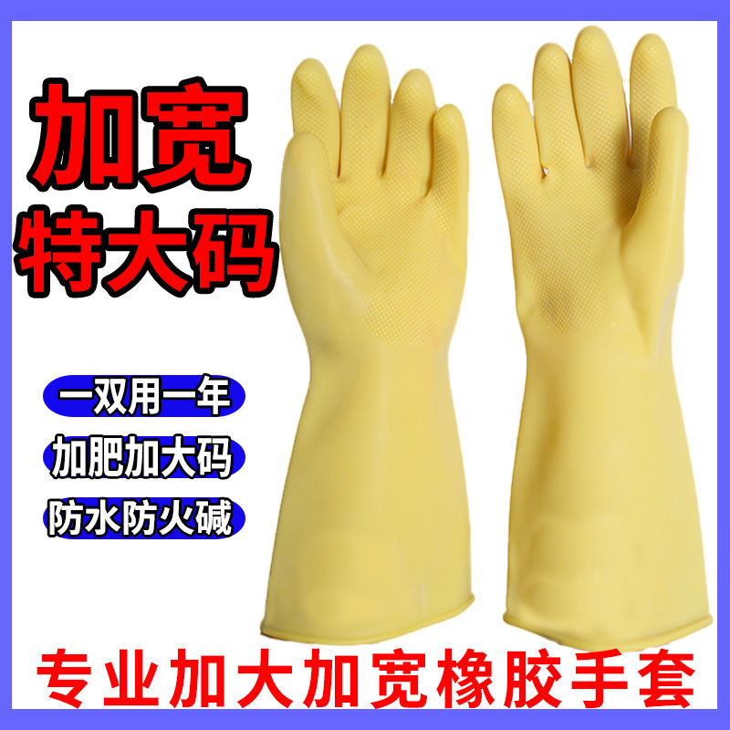 加大码超大加肥男士防烫乳胶手套牛筋防水橡胶防油耐磨加厚洗车