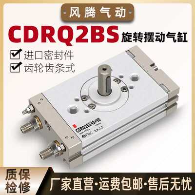 薄型旋转摆动气缸CRQ2B/CDRQ2BS转角回转气缸90/180度单双轴