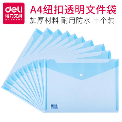 得力5505透明档案袋 a4纸文件袋 塑料资料袋 公文袋按扣 批发
