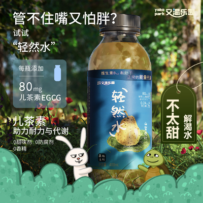 又渴乐园儿茶素山梨荷叶植物饮料