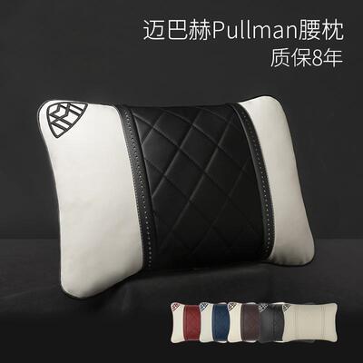 奔驰S级迈巴赫Pullman适用于汽车腰靠NAPPA皮车用护腰枕靠垫枕