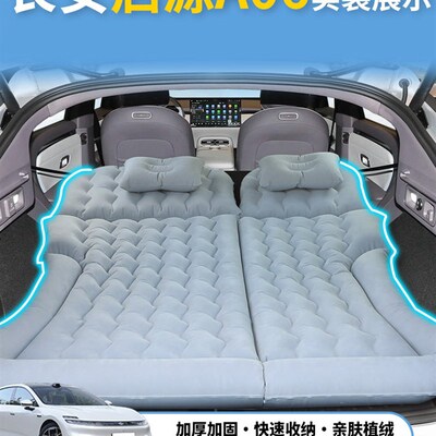 长安启源a06专用车载床后备箱充气床垫后排折叠睡垫汽车睡觉神器