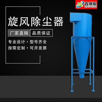 旋风除尘器粉尘收集器物料输送收尘器木工除尘器旋风分离器沙工厂