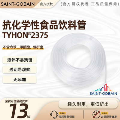 圣戈班 Tygon 2375 耐腐蚀 AJK00003 AJK00007 AJK00012 AJK00017