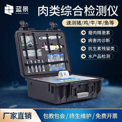 瘦肉精检测仪肉食品检测设备病害肉组胺挥发性盐基氮快速检测仪器