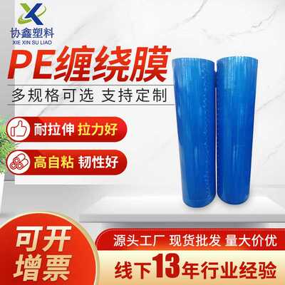 LLDPE彩色缠绕膜50cm 拉伸膜托盘打包手用塑料薄膜pe包装打包膜