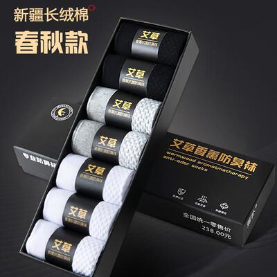 四季款【7双装】艾草香薰防臭舒适时尚运动透气吸汗弹力男士袜子