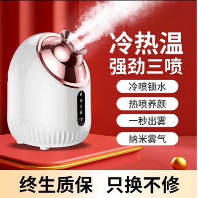 【启邦】冷热温三喷纳米补水仪喷雾器面脸部蒸汽机美容院家用蒸脸