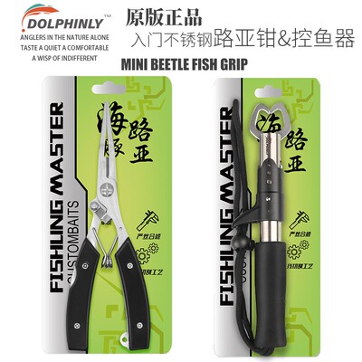 路亚钳不锈钢钓鱼钳鹰嘴剪pe线碳线摘钩钳控鱼器剪刀取钩器开环钳