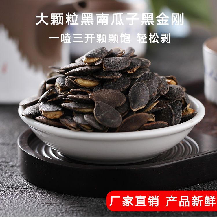 飞宏开 口黑金刚南瓜子厂家直销新货炒货特产网红办公室休闲 零食
