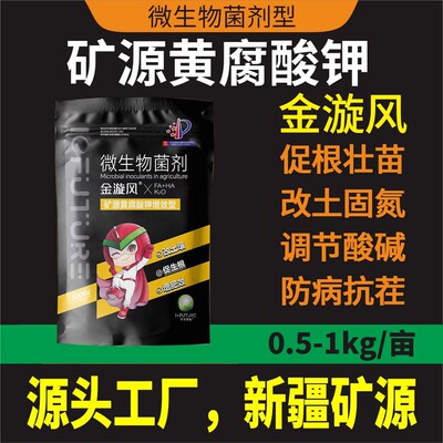 金漩风矿源黄腐酸钾增肥柑橘辣椒白菜促根壮苗固氮调节酸碱防病