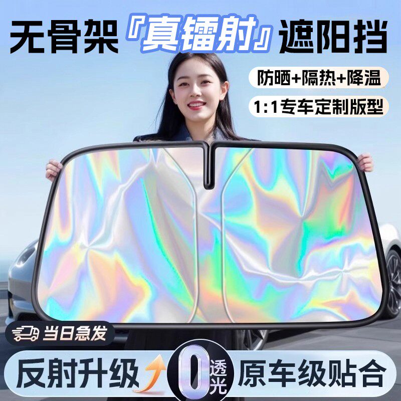 普路驰汽车镭射遮阳挡板防晒隔热遮光帘罩车内前挡玻璃板罩遮阳伞