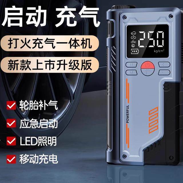 汽车应急启动电源车载充气泵一体机紧急电瓶强启动搭电宝打火神器