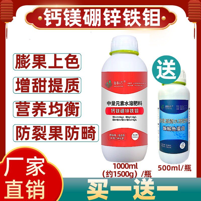 多科农钙镁硼锌铁钼六元素中微量元素叶面肥果树蔬菜中药材膨果
