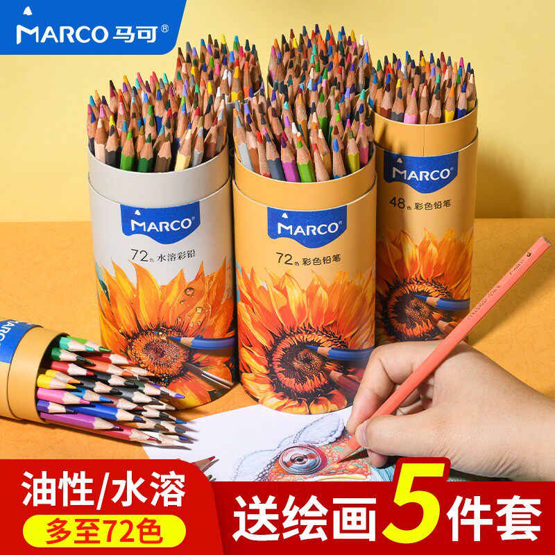 MARCO/马可擦绘画初学者筒装油性水溶性彩色铅笔手绘学生美术笔