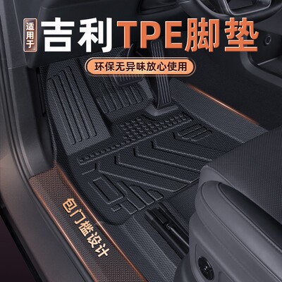 适用于吉利星瑞星越L星愿博越全包围TPE脚垫吉利银河E5星舰7脚垫