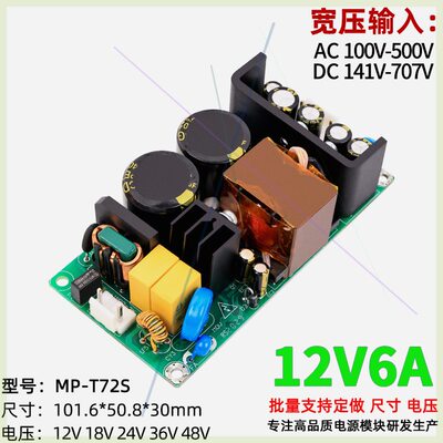 可定制12V6A24V3A48V1.5A开关模块裸板380V高压72W宽电压隔离AC转