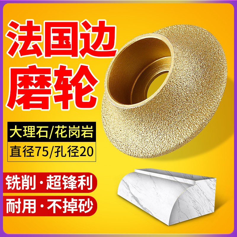 川兴石材磨边轮法国边大理石英石瓷砖倒圆角修边金刚石角磨机磨头