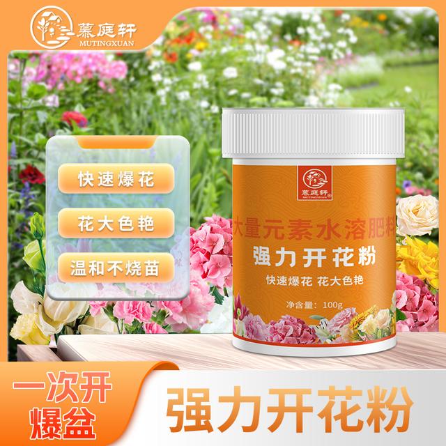 强力开花粉【拍二发三】盆裁地裁月季栀子茶花所有植物催花促花肥