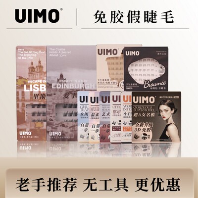 【无工具】UIMO轻泰式狐系免胶假睫毛婴儿直毛绒5D柔软分段式婴儿