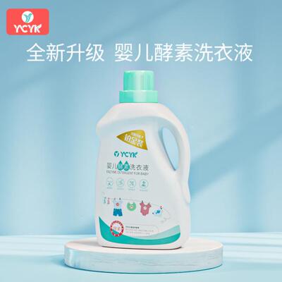 YCYK婴儿酵素洗衣液1.5L*1瓶 【3斤】D