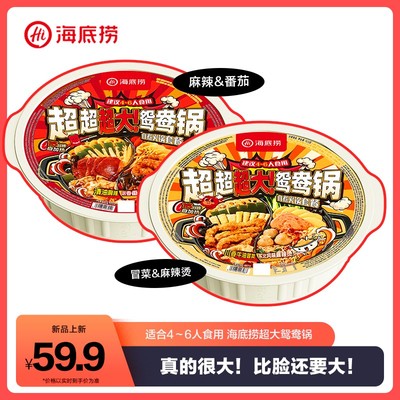 海底捞超大鸳鸯锅自热火锅清油麻辣免煮户外朋友聚餐大份