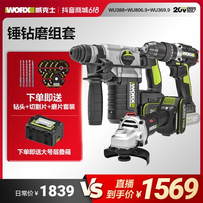 锤磨钻组餐WU388WU806威克士电锤多样化搭配高效优选打孔款式