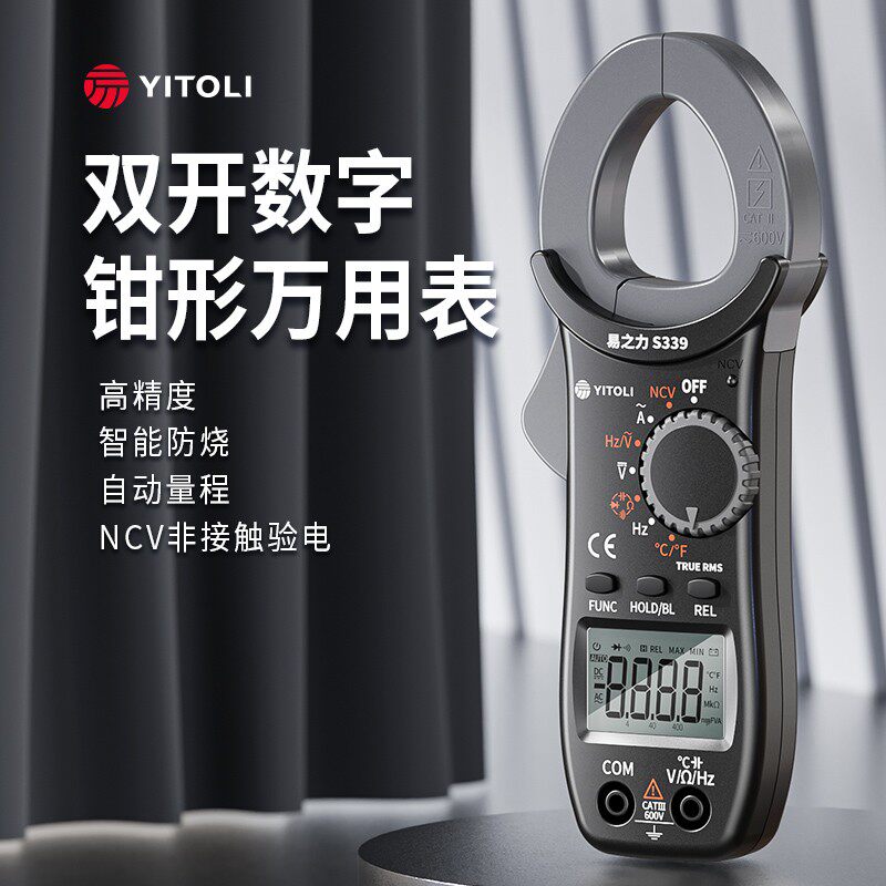 易之力s339数字钳形电工万用表高精度直流钳流表智能万能表电流