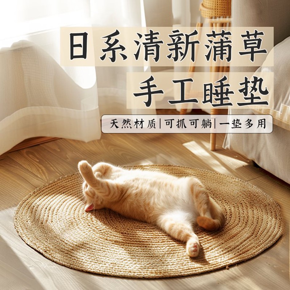 藤草全升级宠物藤草垫子四季通用凉席宠物圆地垫猫狗抓耐磨透气