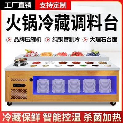自助调料火锅店料台台商冷藏小料大理石海底酱料麻辣烫串串香保鲜