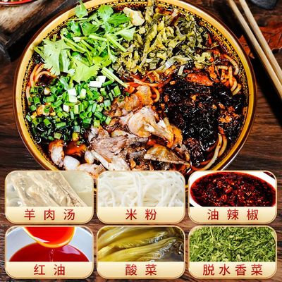 贵州水城羊肉粉六盘水香辣牛肉米线酸菜油辣椒配料包羊肉米线早餐