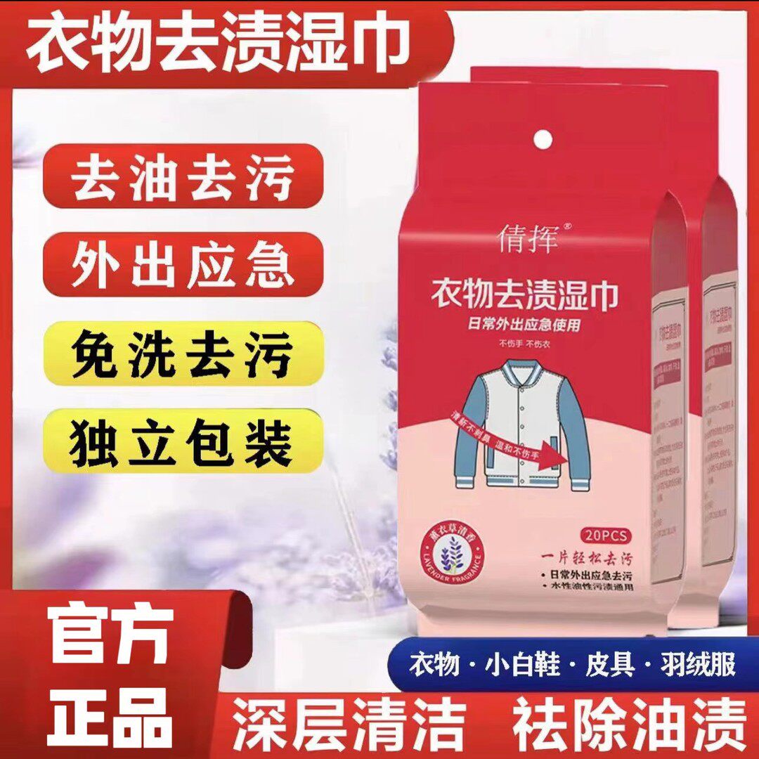 【外贸高质】衣物去渍湿巾便携独立包装油渍火锅渍羽绒服清洁免水