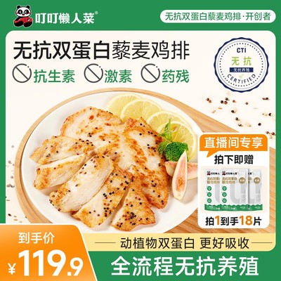 PLF展会专属 双蛋白藜麦鸡排轻食鲜嫩鸡胸0防腐剂营养速食早餐 叮