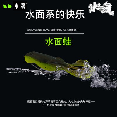 东鼎25年新品水面蛙 蹬腿雷蛙 水面系鲈鱼黑鱼打黑浮水软饵