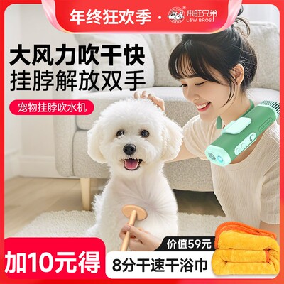 【好物分享】来旺兄弟宠物挂脖吹水机狗狗猫咪负离子护毛快干吹风