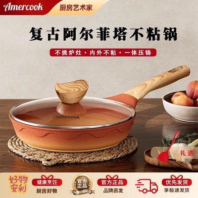 Amercook阿米尔阿尔菲塔复古不粘锅家用平底锅多炉灶通用送铲F