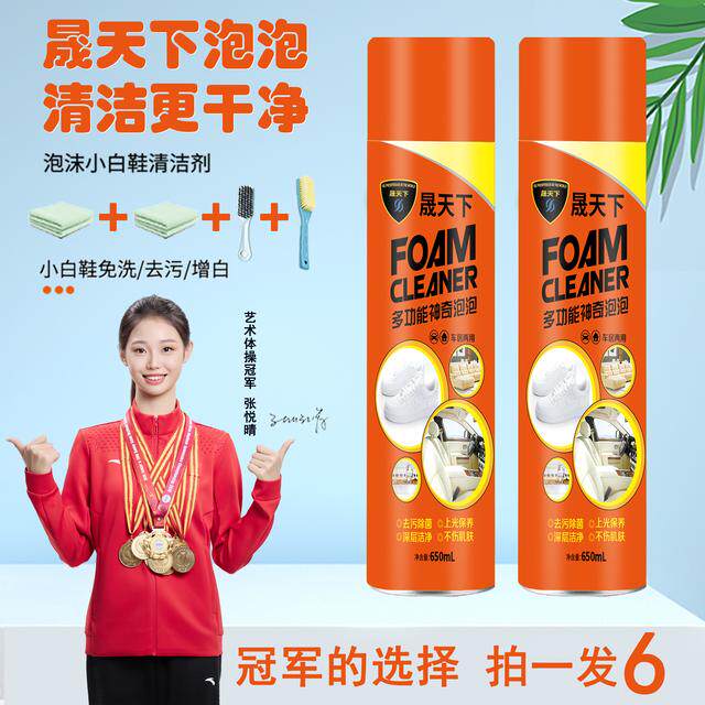 【6件套】晟天下小白鞋泡沫去污清洗剂鞋靴多功能刷鞋泡泡沫汽车
