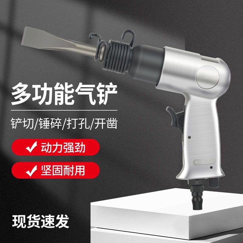 气动气铲风镐强力冲击式多用型号风铲除锈机气锤气锹气动工具