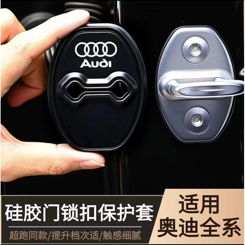 适用于奥迪A3A4L/A5/A6L/Q2L/Q3/Q5L/Q7门锁盖车门锁扣减震保护套