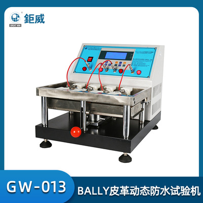 皮革纺织品动态防水检测仪器皮革耐渗水检测仪器皮革防水试验机