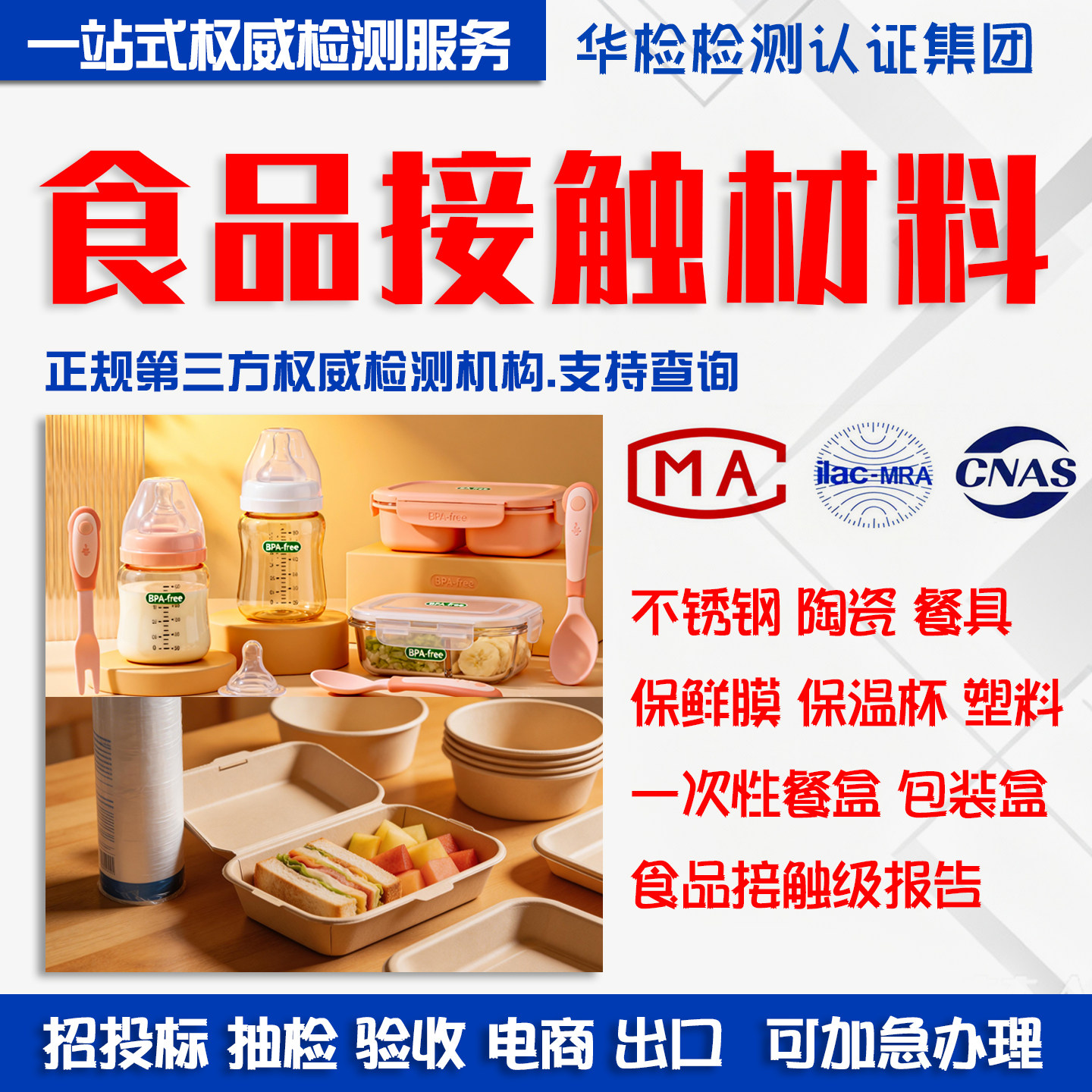 食级接触级材料CMA/CNAS质检检验报告纸盒不锈钢陶瓷餐具亚马逊