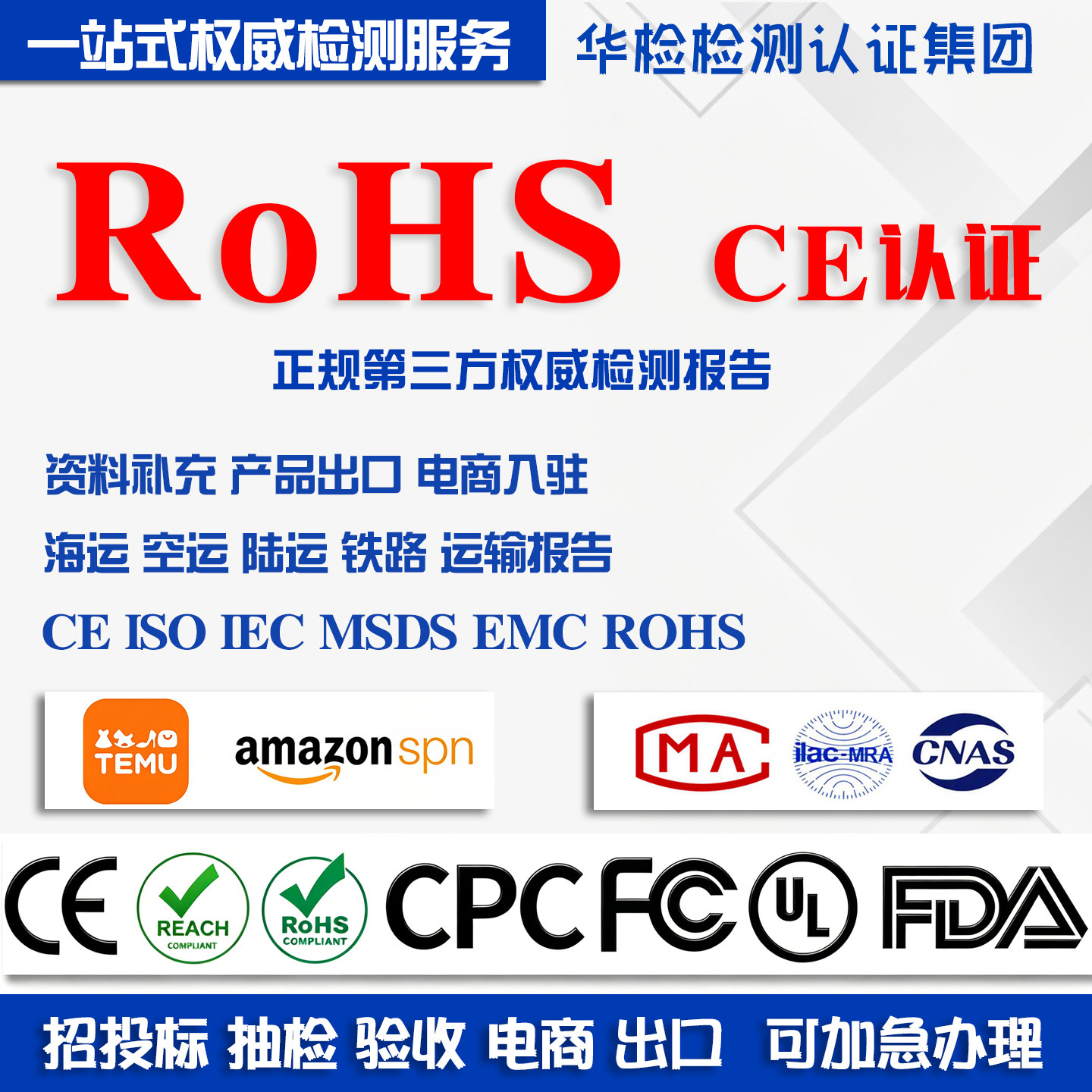 ROHS欧盟CE认证速卖通希音亚马逊清关补资料运输鉴定质检检验报告