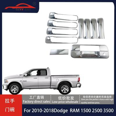 适用于道奇公羊10-18RAM150025003500拉手后门碗装饰件