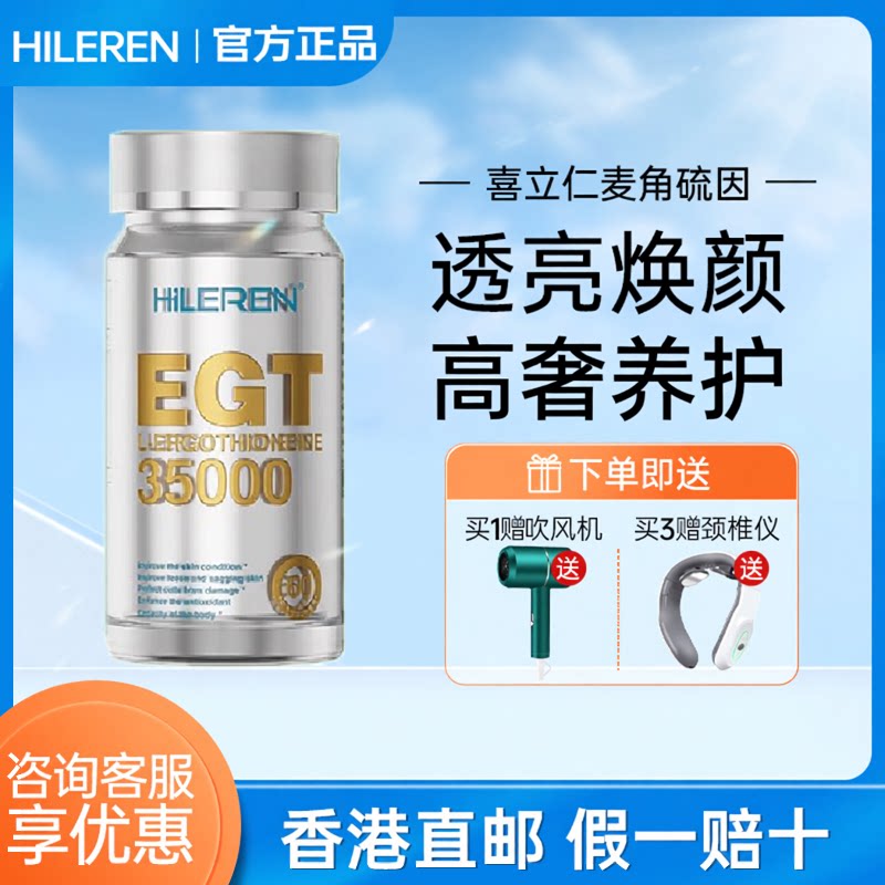 HILEREN喜立仁麦角硫因胶囊3.0喜力仁EGT35000亚精胺AKG高纯度PQQ