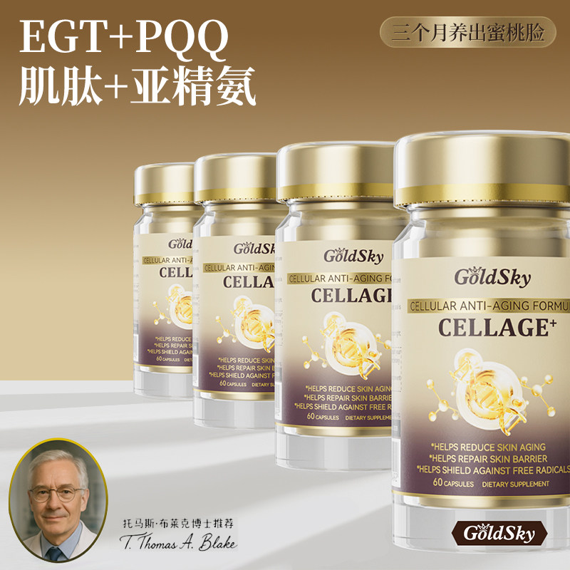 Goldsky麦角硫因新西兰EGT时光瓶端粒体御龄驻颜保湿美白去法令纹